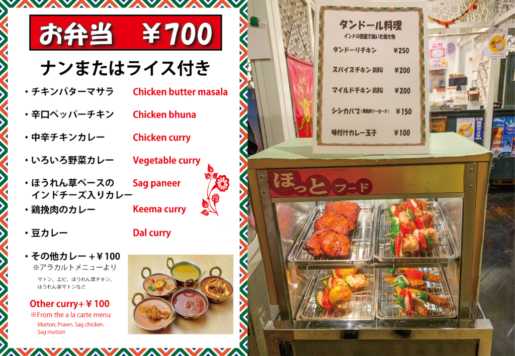 Maharaja Marunouchi | Indian Restaurant